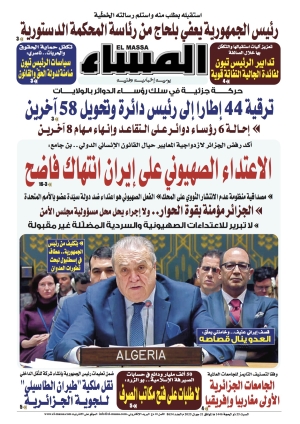 المساء - العدد 8654