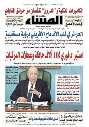 المساء - العدد 8712